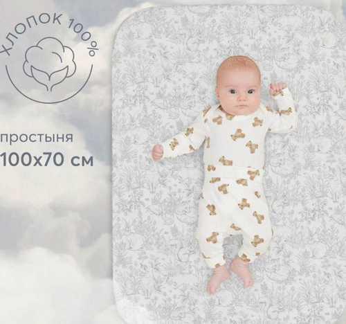 Простыня на резинке 100х70 Happy Baby