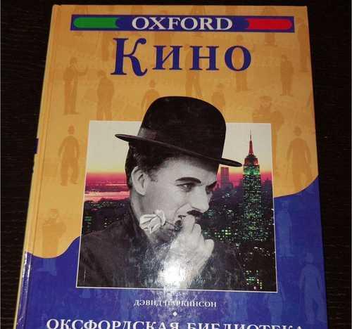 Книга о кино