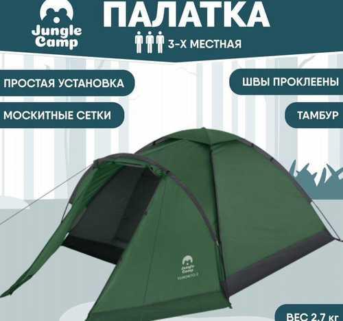 Палатка трехместная Jungle Camp Toronto 3