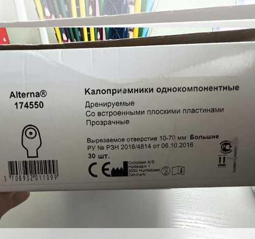 Калоприемники coloplast