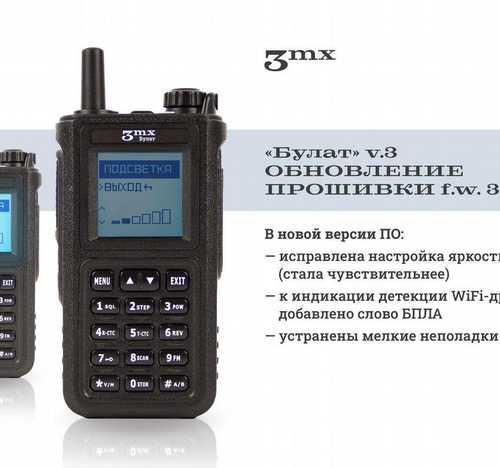 Детектор бпла «Булат» v.3
