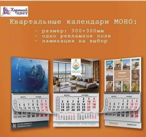 Календарь моно