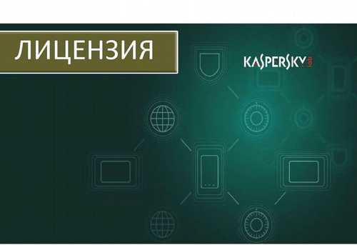 Антивирус Касперский ключ Kaspersky 1 и более пк