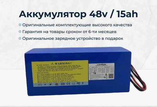 Аккумулятор для электровелосипеда 48v / 15ah