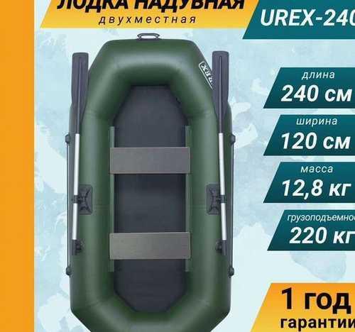 Лодка пвх надувная для рыбалки 240 см urex 240