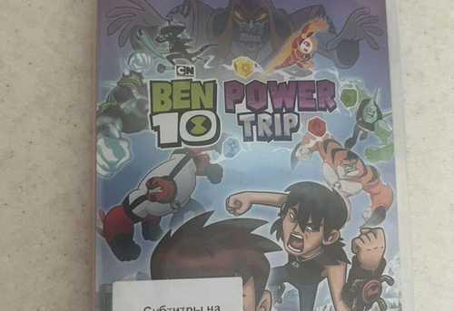 Игра для nintendo switch Ben 10 power trip