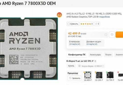 Процессор AMD Ryzen 7 7800X3D AM5 OEM Новый