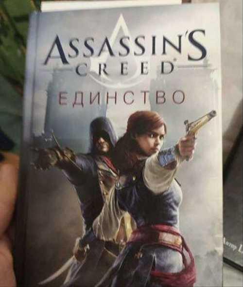 Книга Assassin's Creed Unity