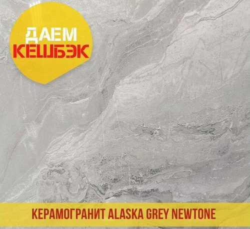 Керамогранит Alaska Grey NewTone Глянец