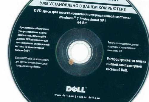 Диск восстановления Windows 7 PRO 64 dell