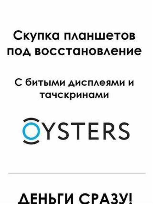 Скупка планшета Oysters T74SC 3G
