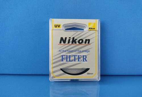 Светофильтр Nikon 58mm UV