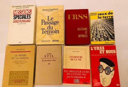 Книги и учебники на французском языке