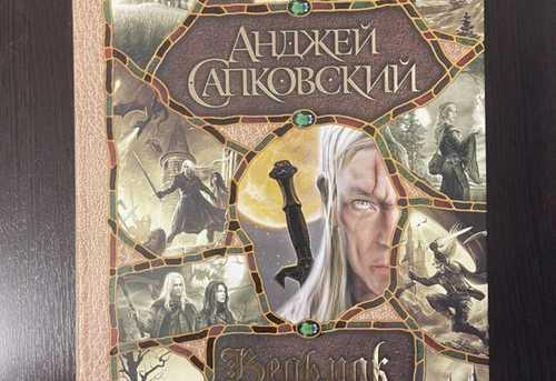 Книга ведьмак