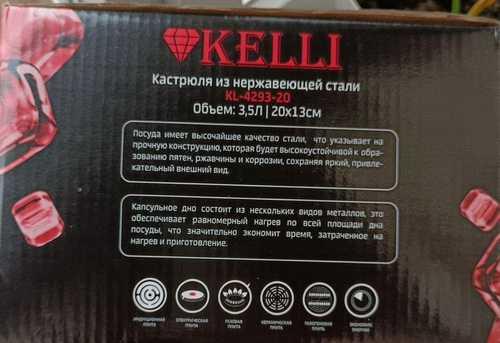 Кастрюля Kelli KL-4293-20, объём 3,5 л Новая