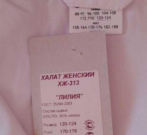 Спецодежда халат женский