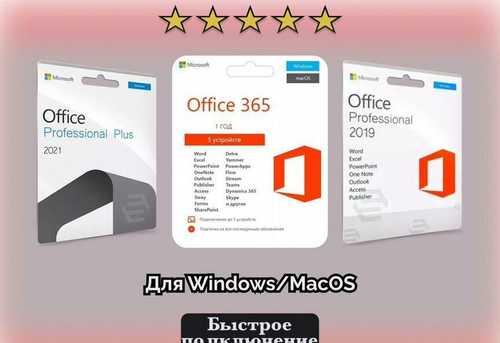 Ключ Microsoft Office 2021,2019.2016 на пк 77663