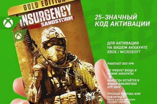 Insurgency: Sandstorm - Gold Edition ключ активаци