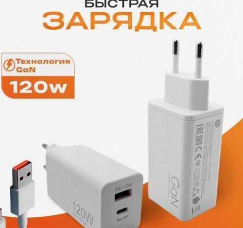 Быстрая зарядка xiaomi 120w