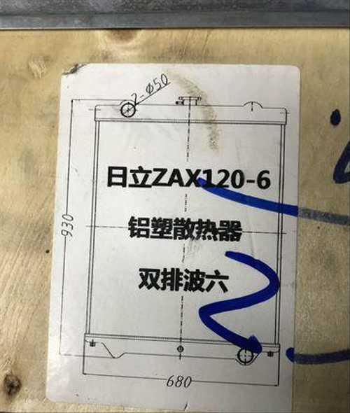 Радиатор охлаждения ZAX120-6
