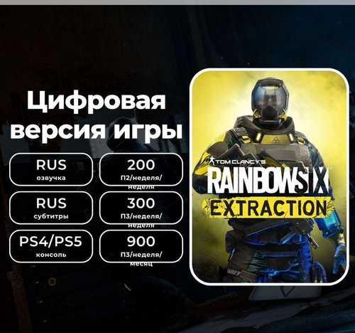 Игра Tom Clancy’s Rainbow Six аренда PS4/PS5