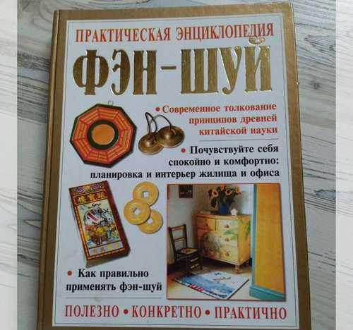 Фен-шуй книга большого формата