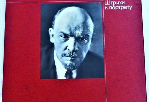 Ленин. Фотоальбом 1986 г. СССР