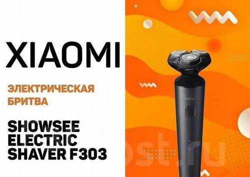 Электро бритва Xiaomi Showsee Electric Shaver F303