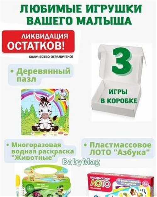 Подарочный набор игрушек BabyMag