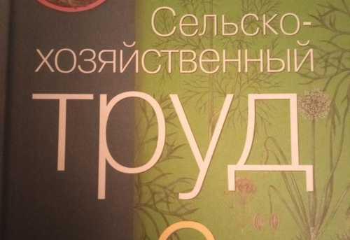 Ковалёва Технология Сельскохозяйственный труд 6 кл