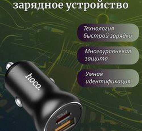 Зарядка автомоб. Hoco NZ5 1xUSB PDQ.C 5.0A черное