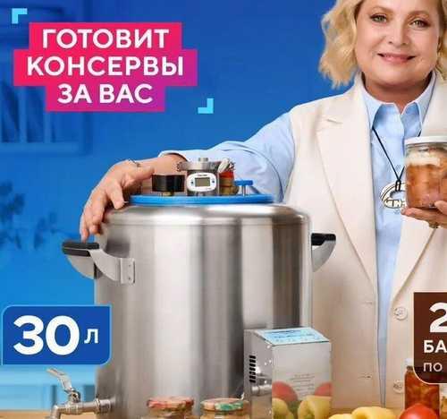 Автоклав электрический Wein 2 домашний 30л автомат