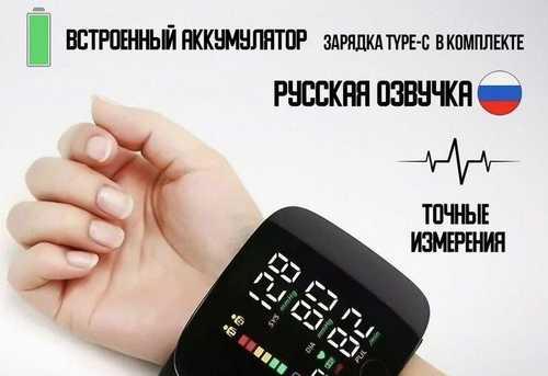 Тонометр автоматический на запястье говорящий