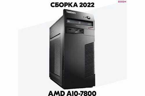 Компьютер Зеон A10-7800/8 гб/SSD 128 гб