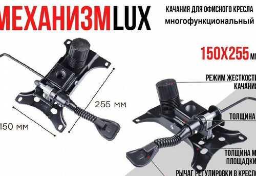 Механизм качания 150х250 TOP-GAN LUX для кресла