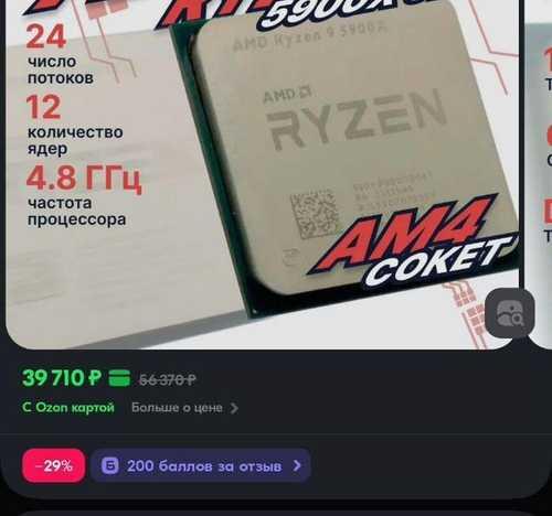 Процессор Ryzen 9 5900x