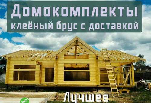 Домокомплект из клееного бруса, 250х300мм