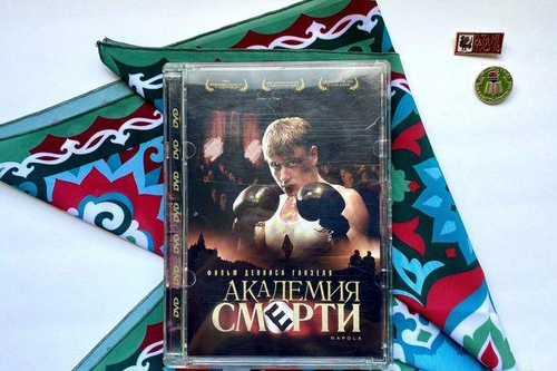 Академия смерти / DVD лицензионный