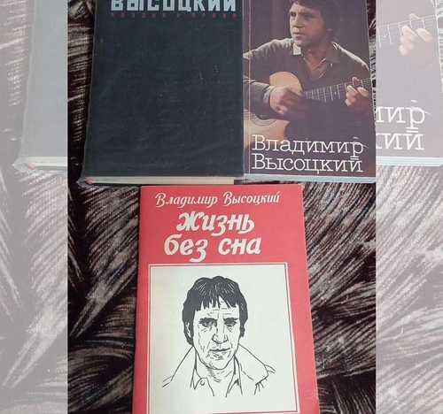 Книги Высоцкого