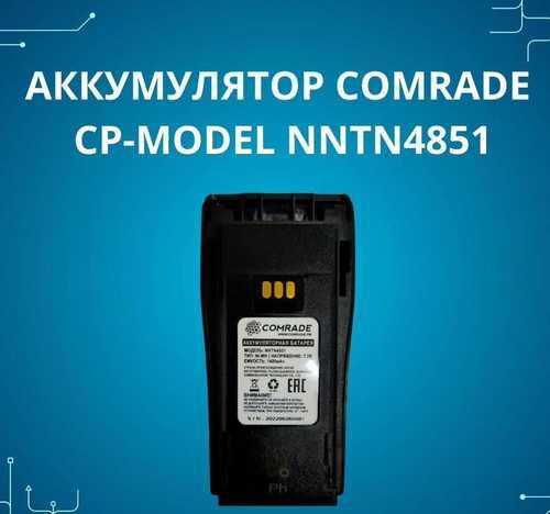 Аккумуляторная батарея Comrade nntn4851