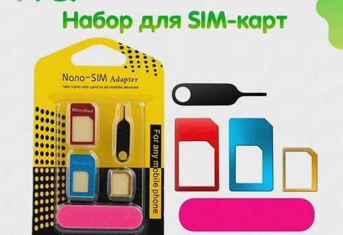 Набор адаптеров для SIM карт 5 в 1 (нано сим-карт