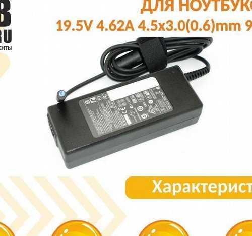 Блок питания HP 19.5V 4.62A 4.5x3.0(0.6)mm 90W HC