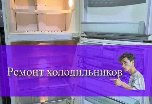 Холодильник ремонтирую