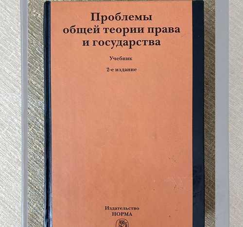 В.С.Нерсесянц. Проблемы общей тгп