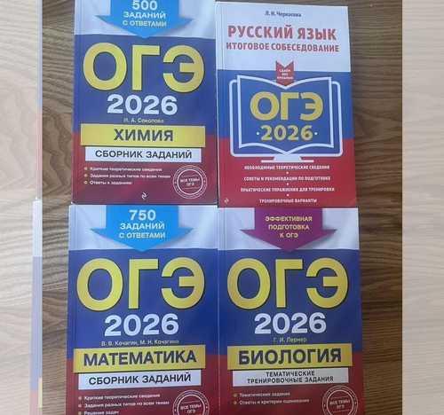 ОГЭ 2026