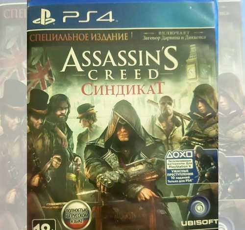 Assassins creed синдикат ps4 ps5