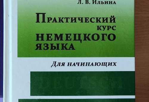 Книги для изучения немецкого