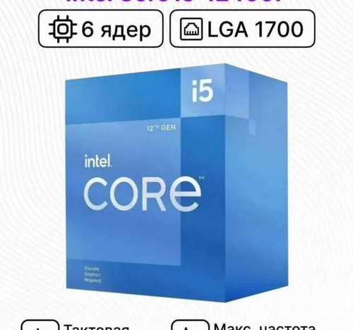 Процессор intel core i5 12400f box(new)