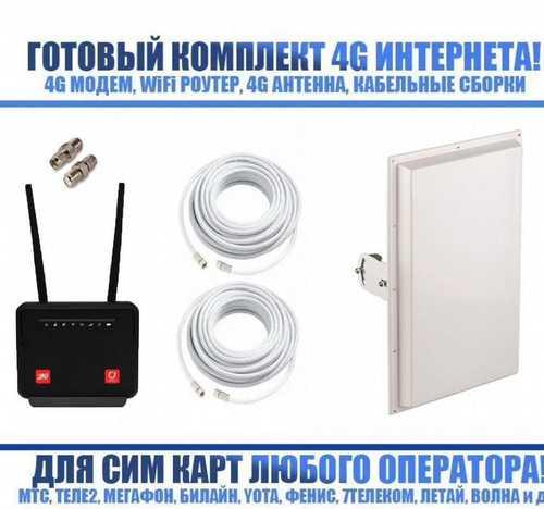 Комплект Усиления 4G Интернета olax mc60 kaa18