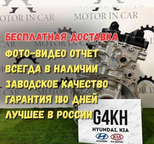 Новые двигатели Hyundai/Kia G4KH